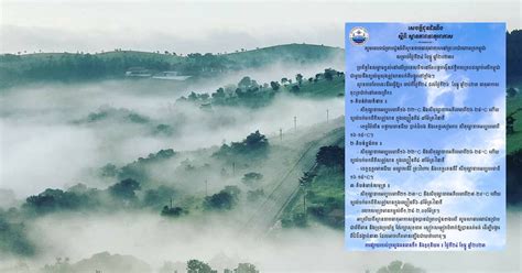 ក្រសួងធនធានទឹក ចេញផ្សាយ ស្ថានភាពធាតុអាកាសនៅព្រះរាជាណាចក្រកម្ពុជាសម្រាប់ថ្ងៃទី២៤ ខែធ្នូ ឆ្នាំ២០២៣