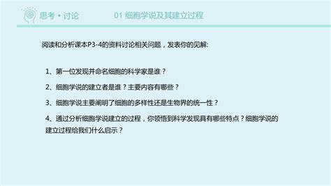 1 1 细胞是生命活动的基本单位课件2022 2023学年高一上学期生物人教版必修1 课件 共40张ppt 21世纪教育网