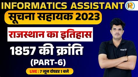 Informatics Assistant Exam 2023 Suchna Sahayak 1857 की क्रांति By