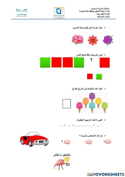 اختبار تجريبي رياضيات صف اول Online Exercise For Live Worksheets