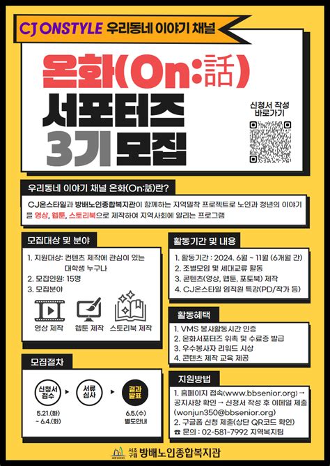 공모전대외활동 2024년 온화on話 대학생 서포터즈 3기 모집