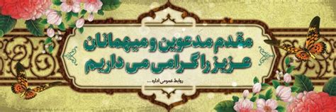 دانلود فایل لایه باز یک بنر افقی خوش آمدگویی به مهمانان دانلود رایگان
