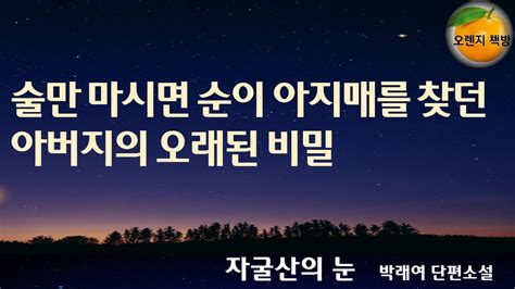 아버지와 단 둘이 살아온 아들이 어렴풋이 기억하는 고향 그리고 뒤늦게 알게 된 아버지의 비밀 Youtube