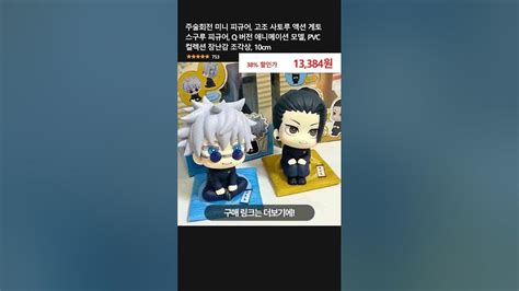 주술회전 미니 피규어 고조 사토루 액션 게토 스구루 피규어 Q 버전 애니메이션 모델 Pvc 컬렉션 장난감 조각상 10cm