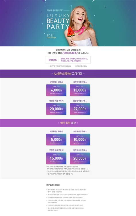 피부에 품격을 더하다 기프트카드 추가증정 럭셔리 뷰티파티 Ap 아모레 Ap프로모션 아모레프로모션 Ap이벤트 아모레이벤트 이벤트 프로모션 프로모션 기프트
