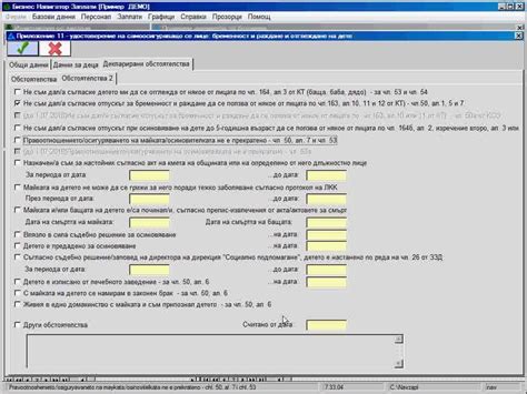 Бизнес Навигатор Заплати Болнични Приложение 11 Видео урок за създаване на Приложение 11