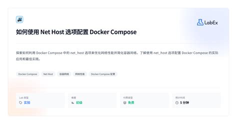 如何使用 Net Host 选项配置 Docker Compose Labex