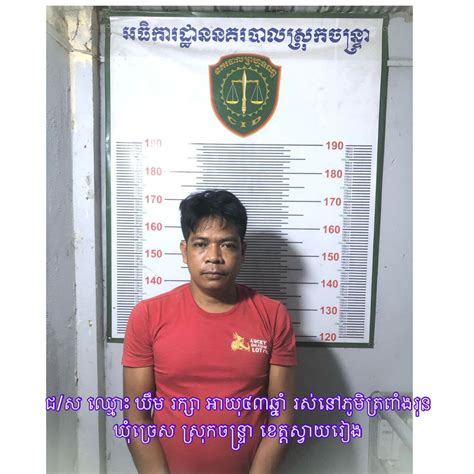 កូនស្រីដើម ខឹងឪពុកចុងរំលោភច្រើនដងរហូតមានផ្ទៃពោះជាច្រើនខែ ប្ដឹងសមត្ថកិច្ចឃាត់ខ្លួន សារព័ត៌មាន