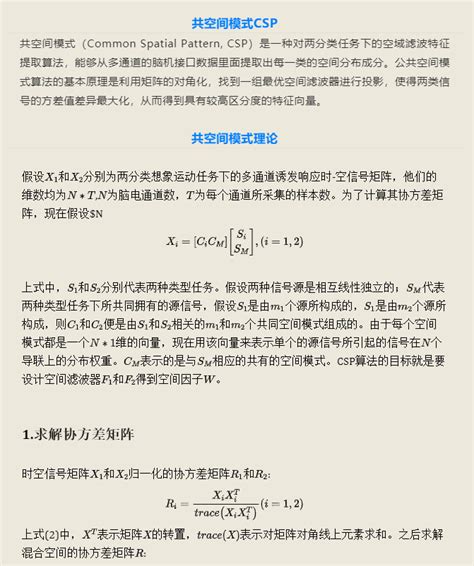 特征提取算法 共空间模式 Common Spatial Patterncsp 腾讯云开发者社区 腾讯云