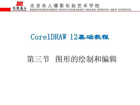 对象的填充图形的绘制和编辑李奋艳 word文档在线阅读与下载 无忧文档