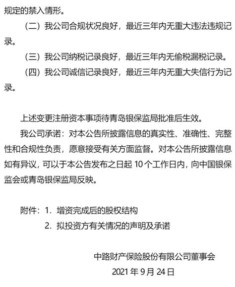 中路财险拟增资扩股！ 界面新闻