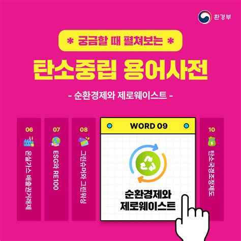탄소중립 용어사전 순환경제와 제로웨이스트 탄소중립 정책포털