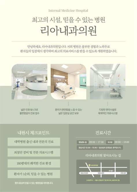 내과의원 병원 홍보 전단지 망고보드 전단지 템플릿 Hospital Internal Medicine Medicine