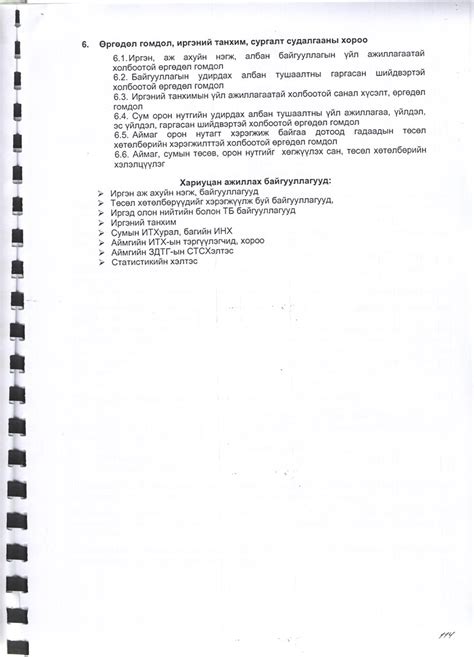 Хурлын байгууллагын зохион байгуулалтын бүтэц батлах тухай 2016 09 21 №04