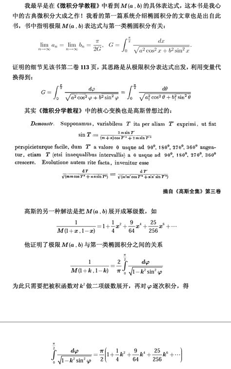 蓝明月的困惑——关于椭圆积分的一些注记 知乎