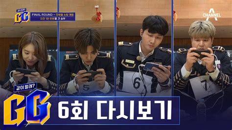 본격대결 마지막까지 손에 땀을 쥐게 하는 모바일 슈팅게임의 승자는 누구 L 채널a Gg 6회 다시보기 Youtube