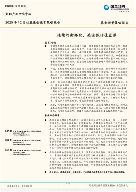 延续均衡搭配，关注低估值蓝筹