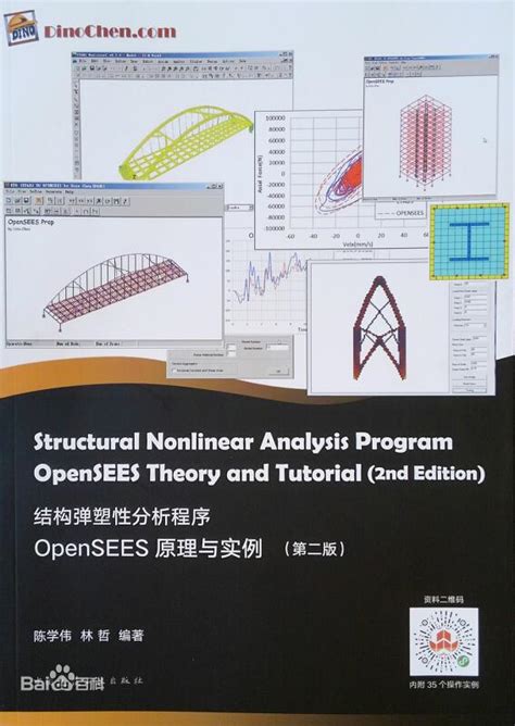 Opensees7款前后处理软件简介 知乎