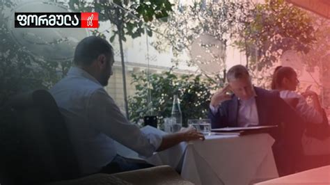 თვალთვალი ქვეყნის საზღვრებს გარეთ და „ოცნების“ შეთქმულების თეორია Youtube