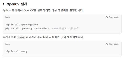 Gpt랑 공부하기 컴퓨터 비전과 Opencv 라이브러리