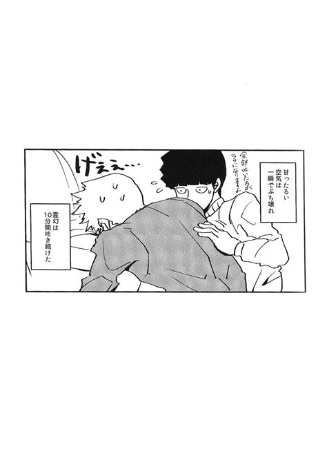 [atamide Konjoyaki] Cough Cough Mob Psycho 100 Dj [jp] Myreadingmanga