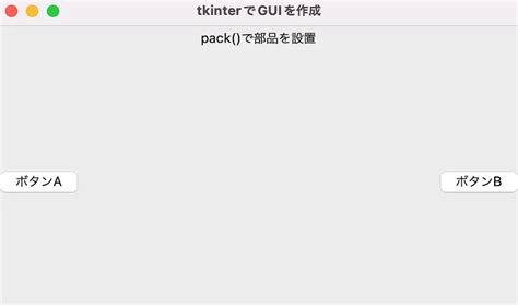 Pythontkinterで簡易なGUIアプリを作成Sossyの助太刀ブログ