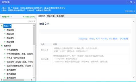 Excel地理数据处理工具(地图任务)小o地图excel插件版 Csdn博客 Excel地理数据处理工具(地图任务)小o地图excel插件版 Csdn博客