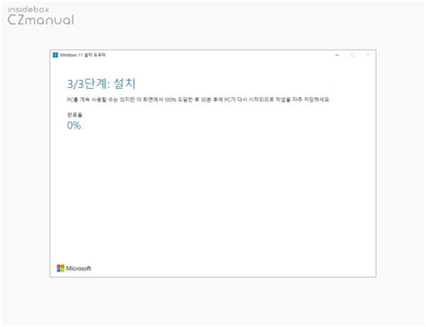 윈도우 11로 업그레이드 업데이트하는 방법 Insidebox