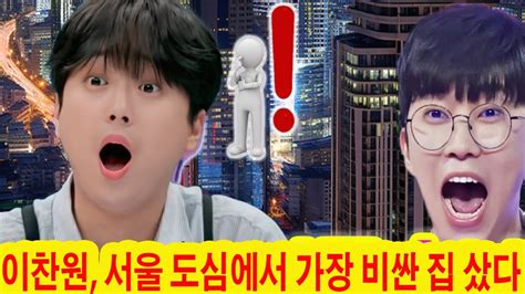 이찬원이 어머니와 할머니를 위해 유명 4층 건물을 사줬다 부동산 자산 300억 돌파 부와 가족에 대한 헌신으로 빛나는 한 해를 시작하세요 팬들은 뭐라고 말하나요