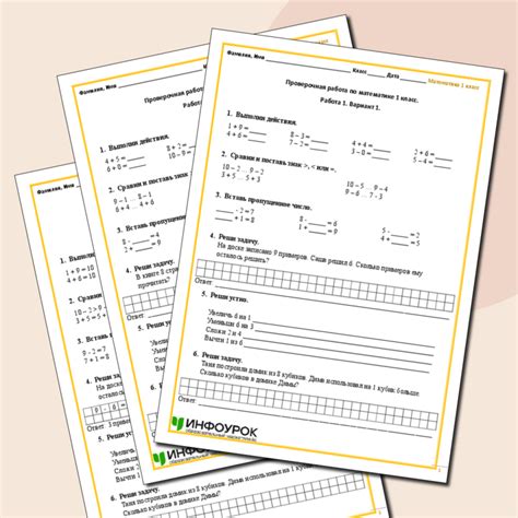 Проверочная работа по математике 1 класс