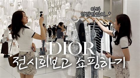 Vlog 쉬는 날 디올 전시회보고 영감 받아서 쇼핑까지🛍️ Youtube