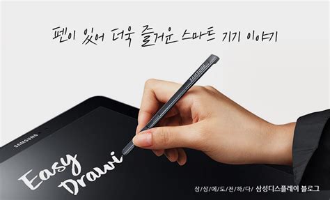 펜이 있어 더욱 즐거운 스마트 기기 이야기~ 펜 It를 만나 생명을 더 하다