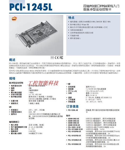 研华原装正品pci 1245l四轴pci接口fpga架构入门版脉冲运动控制卡[品牌 价格 图片 报价] 易卖工控网