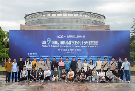 电子信息与人工智能学院学生参加第九届“中国高校计算机大赛 团体程序设计天梯赛”全国总决赛获团体国家级三等奖 乐山师范学院电子信息与人工智能学院