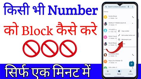 kisi bhi mobile number ko block kaise kare ll number block l youtube