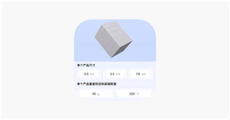 ‎3d箱规计算器 On The App Store