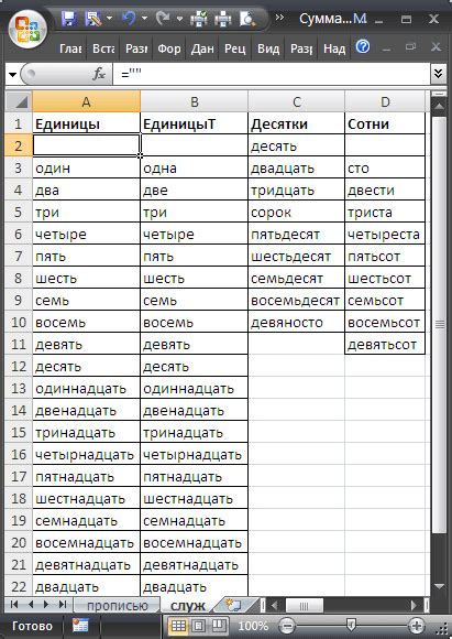 Число прописью в Excel статичный вариант Примеры и описание