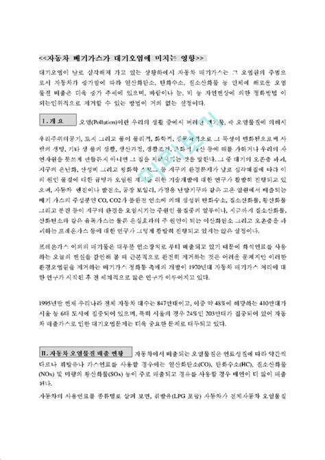 자동차 배기가스가 대기오염에 미치는 영향 등록 Ki 등 인체에 해로운 오염물질 배출은 Cyclone Solution Cyclone Solution