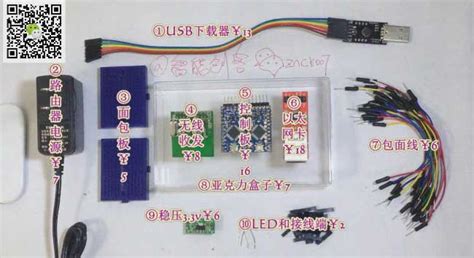 《智能家居网关》diy制作图文教程01 分享你的diy