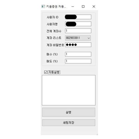 코인 주식 자동매매 프로그램 제작해 드립니다 500000원부터 시작 가능한 총 평점 5점의 It·프로그래밍 프로그램
