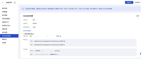 日志服务 通过 Kafka 数据订阅跨账号同步日志 腾讯云