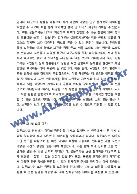 사회복지와 관련된 연구 목적과 연구 대상을 설정하는 등 조사설계를 연습해 봅니다사회복지방송통신