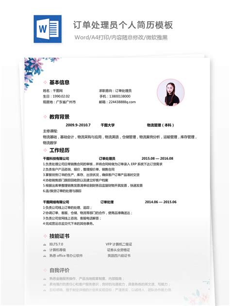 Order Processor Resume Template Template Download On Pngtree