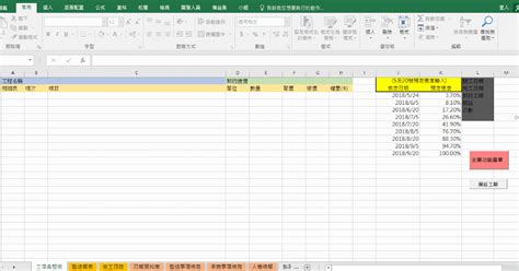 監造及施工報表 vba化