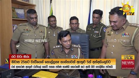 රට වටේ ගිහින් ගෙවල්වලට සුද්දේ දීපු සෙට් එක සෙල්ලම් පිස්තෝලයකිනුත් සෙල්ලම් දාලා Hiru News