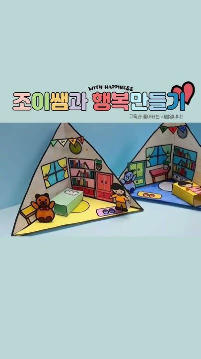 쉐어하우스 만들기방 꾸미기 미술도안 무료 나눔 Youtube