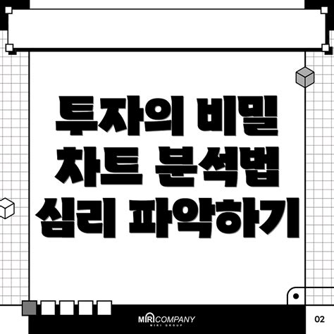 바이낸스 차트와 투자자 심리 분석 성공적인 투자 전략 수립하기