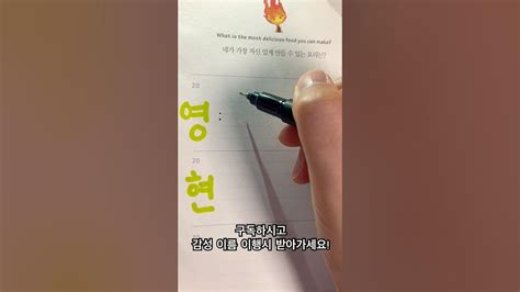 ‘영현 이름으로 감성 이행시 짓기 데이식스 Youtube