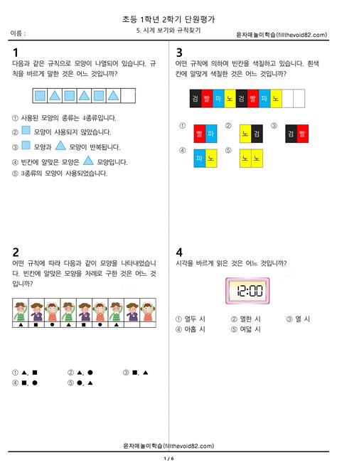 초등수학 무료학습지 초등단원평가 초등 1학년 2학기 5 시계보기와 규칙찾기
