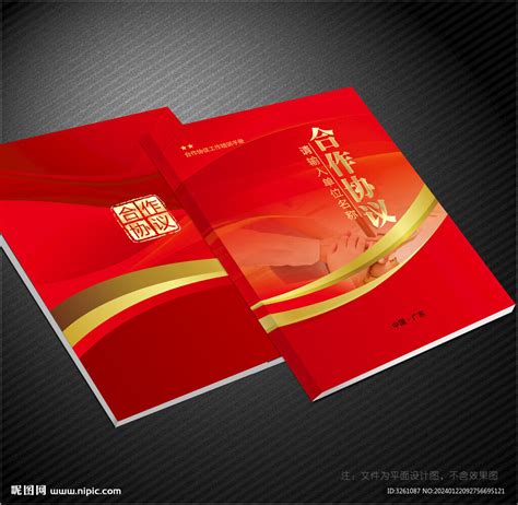 合作协议封面设计图 画册设计 广告设计 设计图库 昵图网